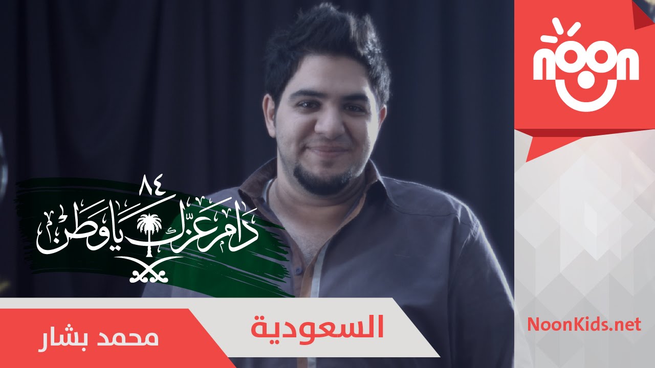 محمد بشار - دام عزك يا وطن | Mohammad Bashar - Dam Izzak Ya Watan - YouTube