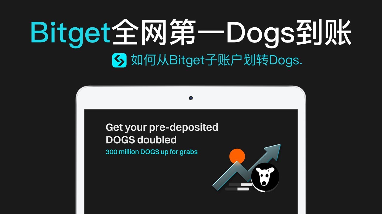 Bitget全网第一到账Dogs | 如何把Bitget子账户Dogs划转到主账户 - YouTube