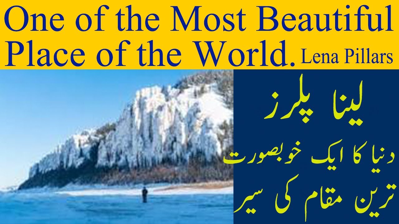 The Most Beautiful Place in the World| Lena Pillars | Travel with Syed ...