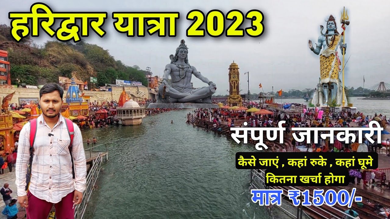 Haridwar Yatra 2023 | हरिद्वार यात्रा संपूर्ण जानकारी | Haridwar Budget ...