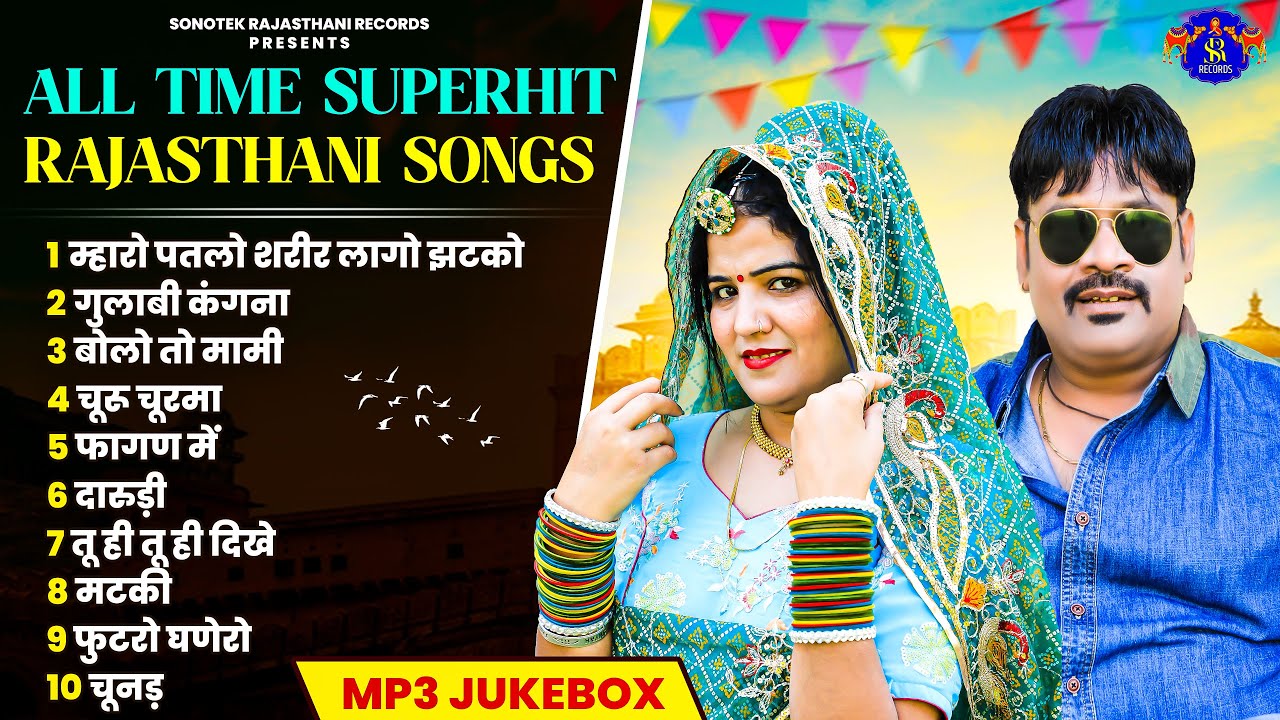 New Rajasthani Song 2024 | Balli Mohanwadi | Pooja Dotasara | All Time ...