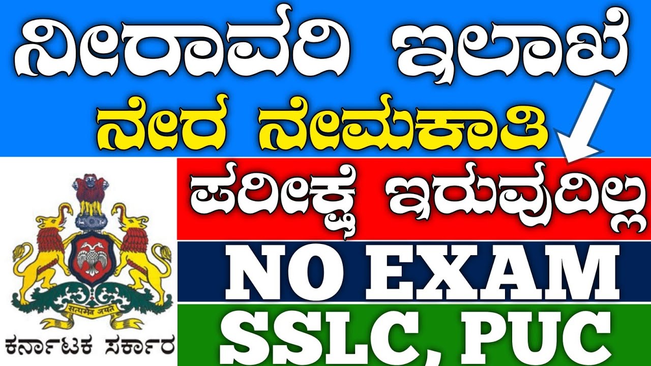 Water Resources Department Recruitment 2022|WRD Recruitment|neeravari ...