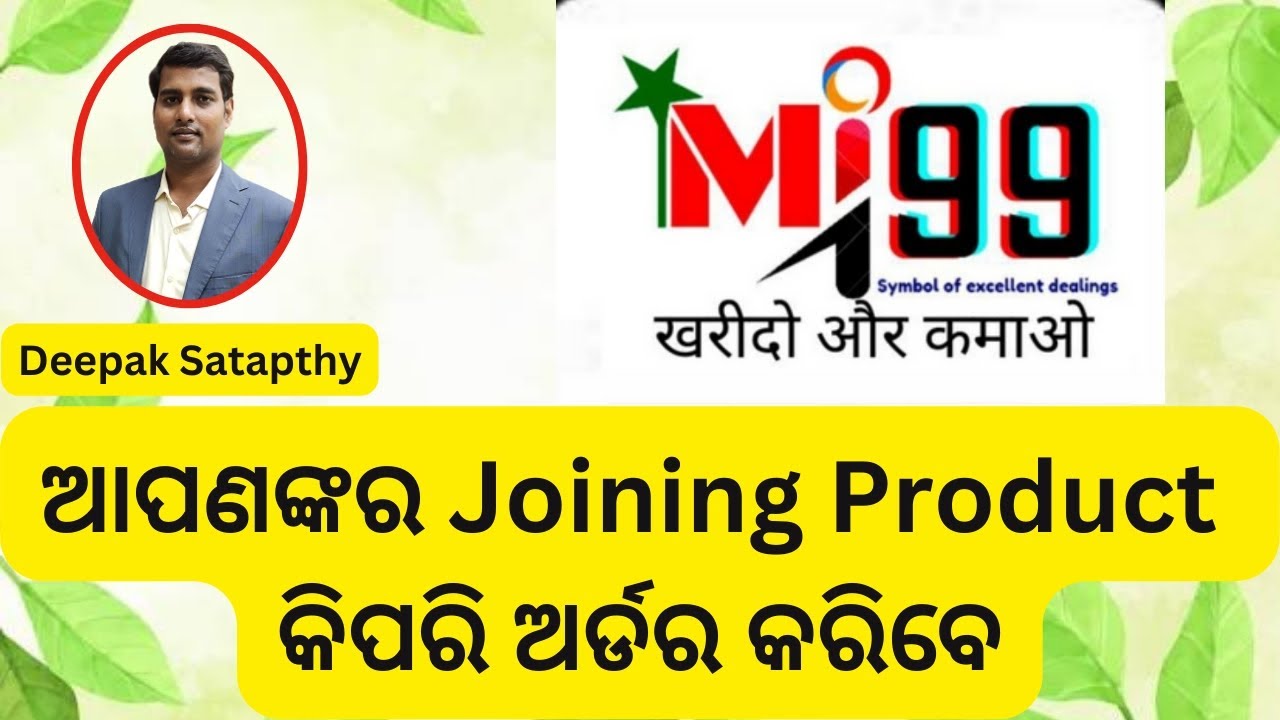 mi99 ରୁ କିପରି ଆପଣଙ୍କର joining products ଅର୍ଡର କରିବେ Call now -7009609403 ...