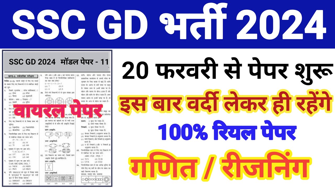 SSC GD Important Math Reasoning Question / SSC GD Paper February 2024 ...