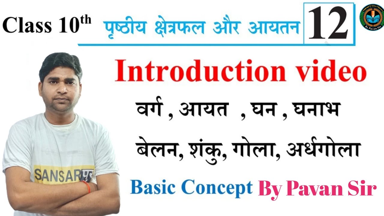 Class 10th Math chapter 12 Introduction video || by Pavan sir - YouTube