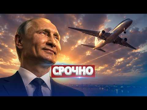 Самолёт с Лукашенко пропал с радаров / Захват заложника на Валдае?