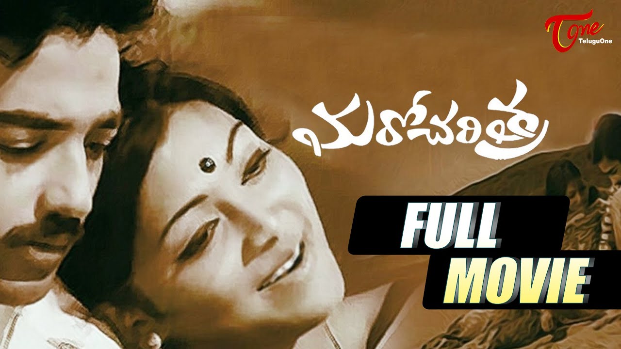 Maro Charitra Full Movie Telugu | Kamal Haasan, Saritha, Madhavi ...