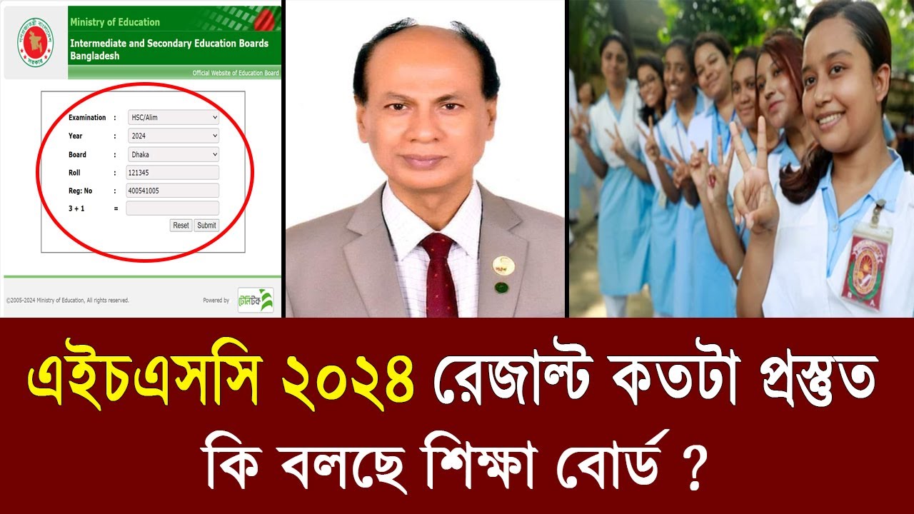 HSC 2024 রেজাল্ট কতটা প্রস্তুতি ? কি বলছে শিক্ষা মন্ত্রনালয় | hsc ...