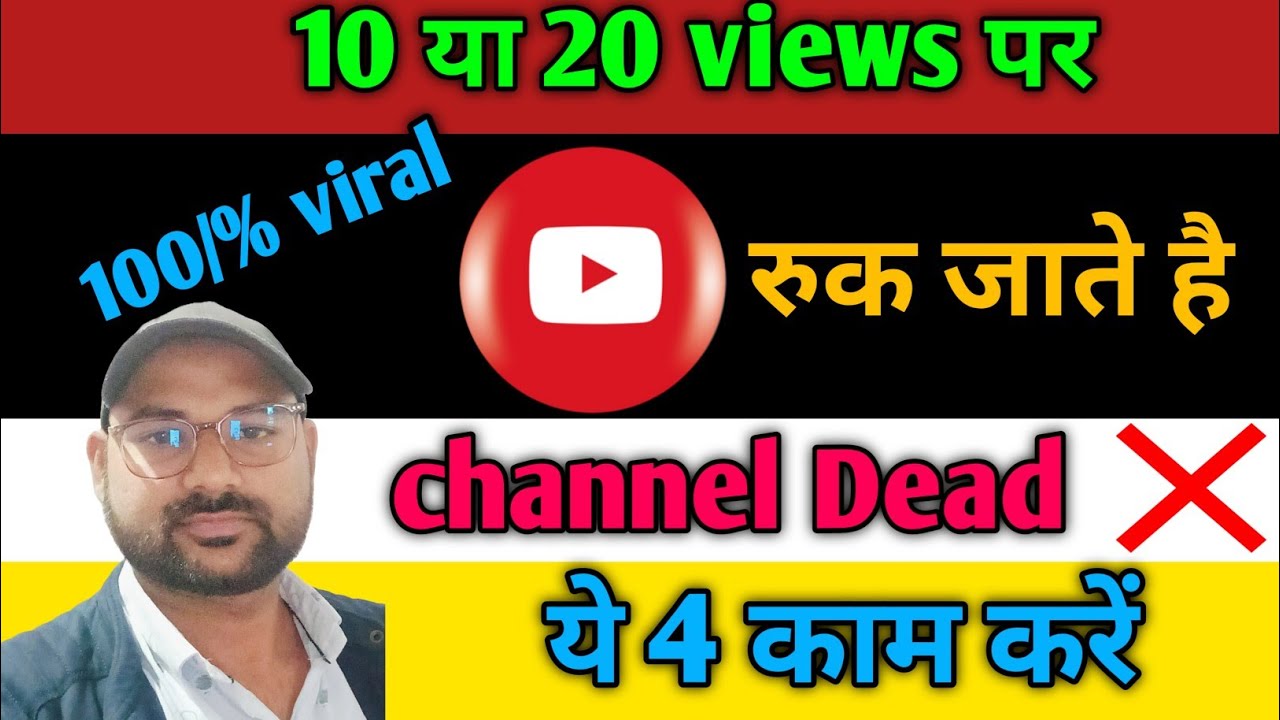 Channel Dead 😭! 10 - 20 views आते है वीडियो down हो रहा है । channel ...