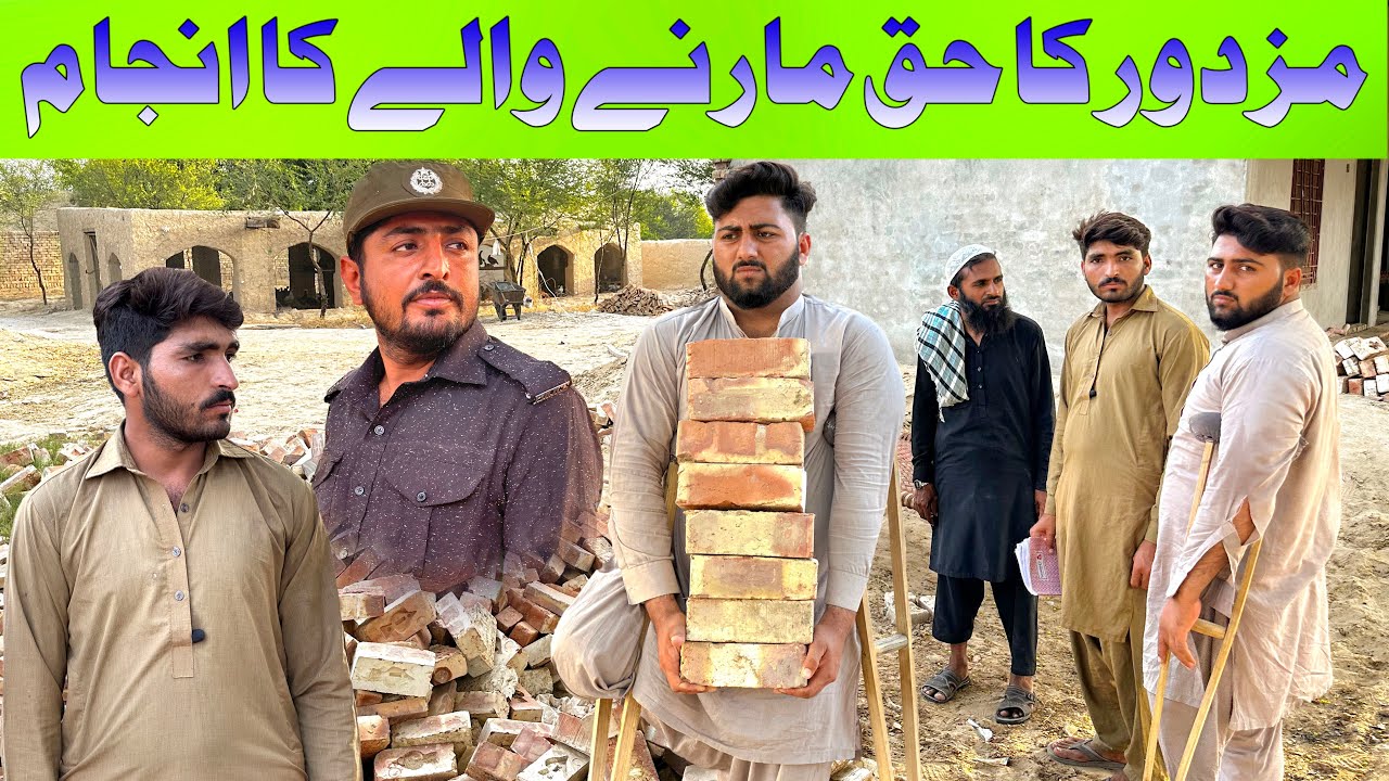 Mazdoor Ki Mazdoori Na DenaY Walay Ka Anjaam || Mazdoor Ka Haq || Akz ...