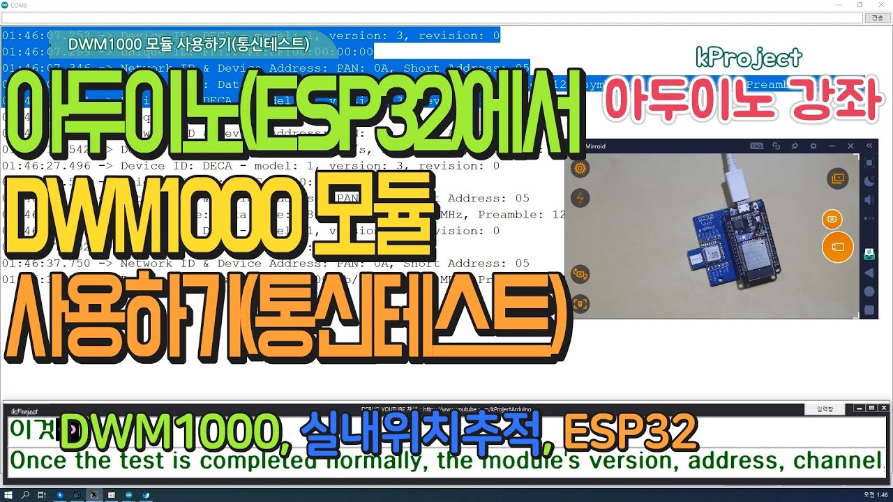 DWM1000 모듈 - DWM1000 모듈 사용하기(통신 테스트) - YouTube