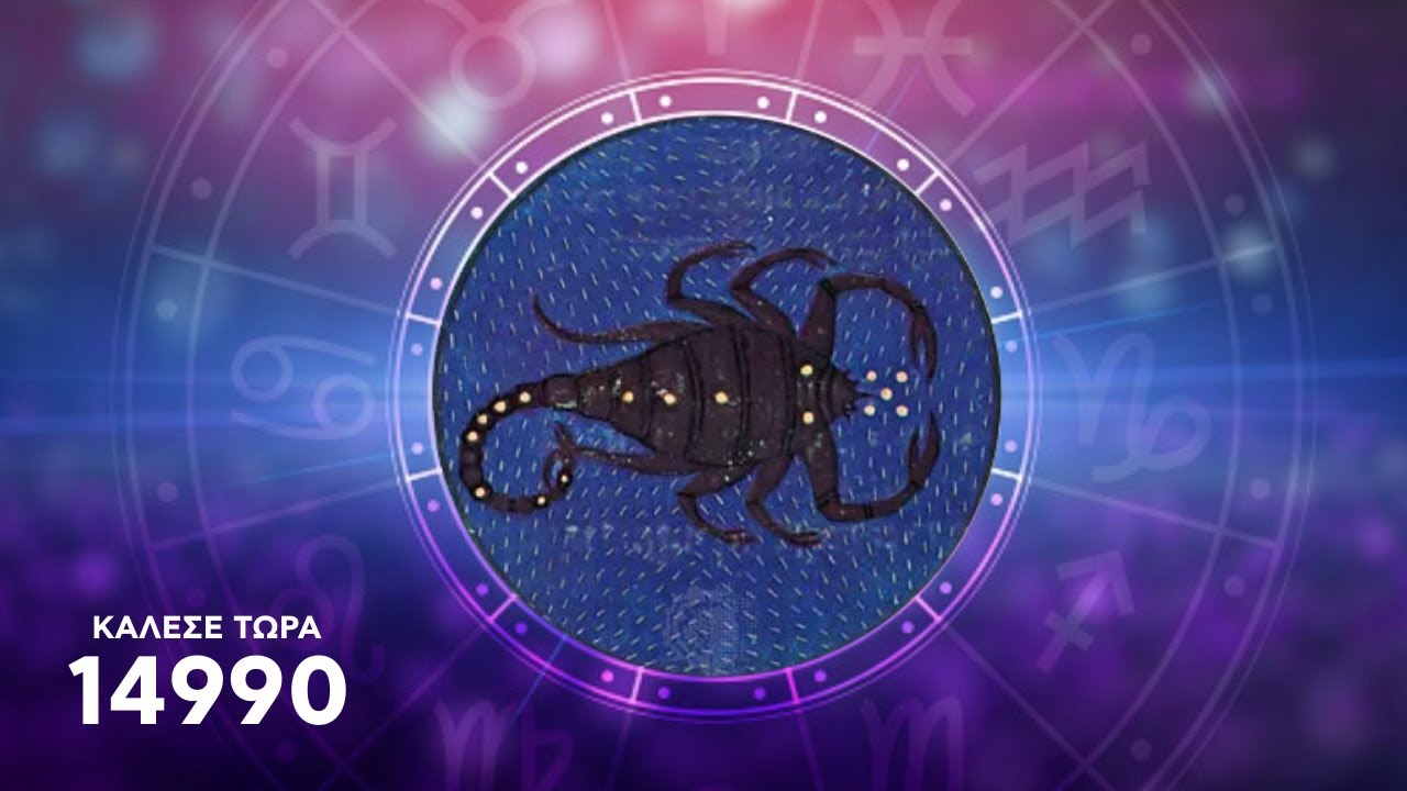 Σκορπιός για την εβδομάδα 3 μέχρι 9 Ιουλίου (2023) - YouTube