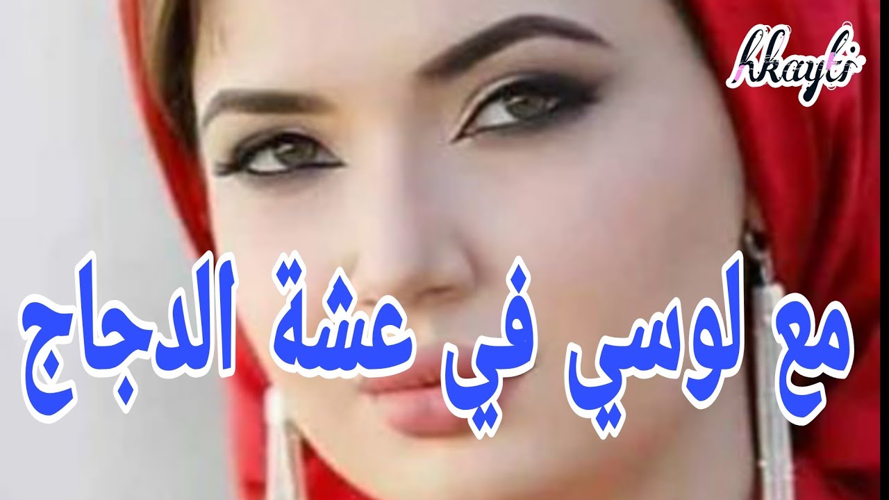 حكايتي مع خو راجلي Youtube