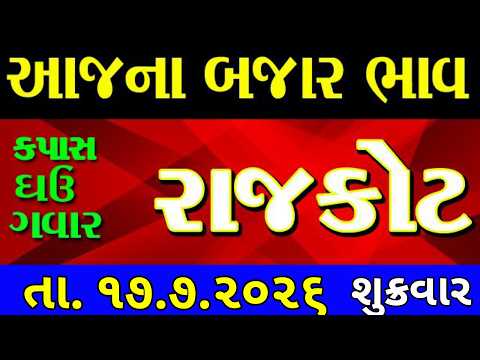 Commodity price 17.7.2026 rajkot marketing yard na bhav | saurashtra ajna bajar bhav |commodity rate