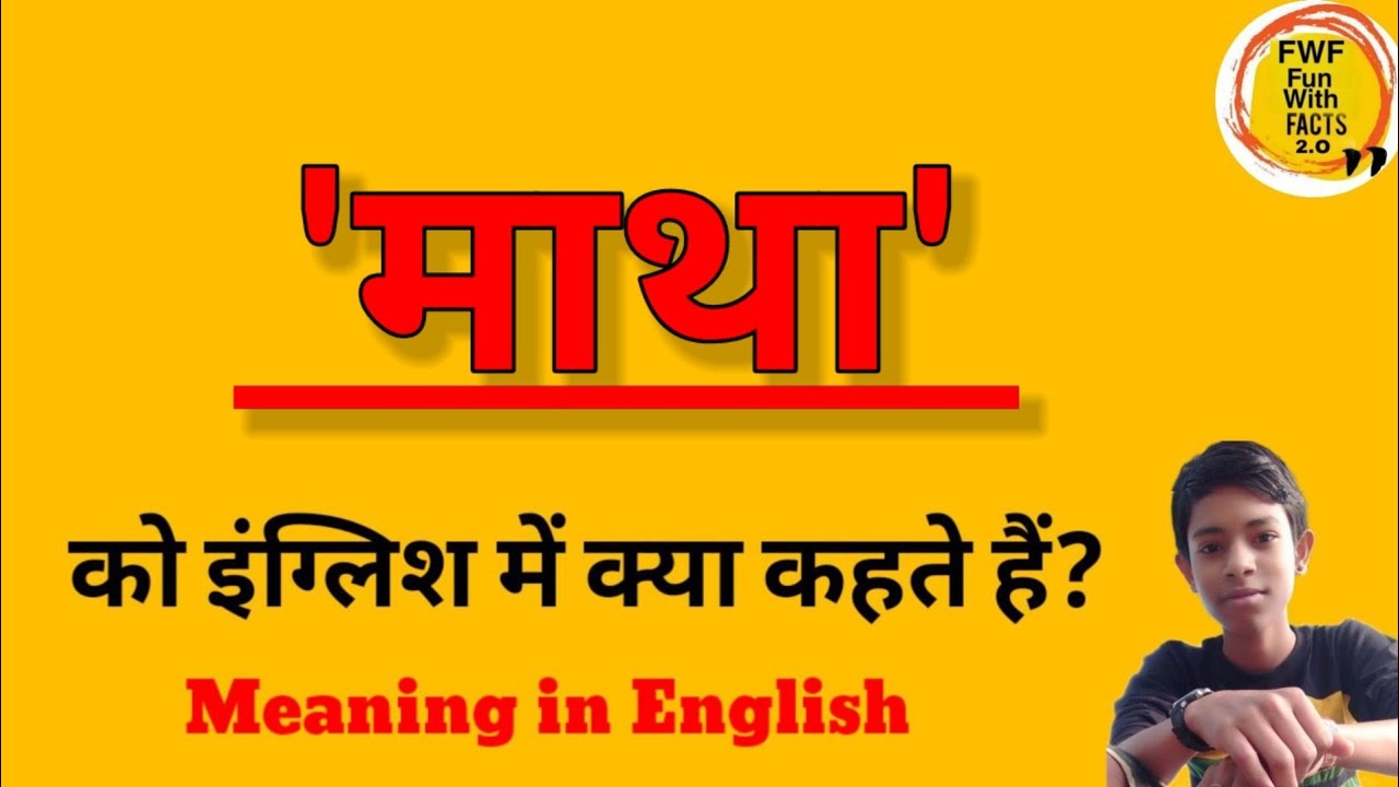 what-is-matha-called-in