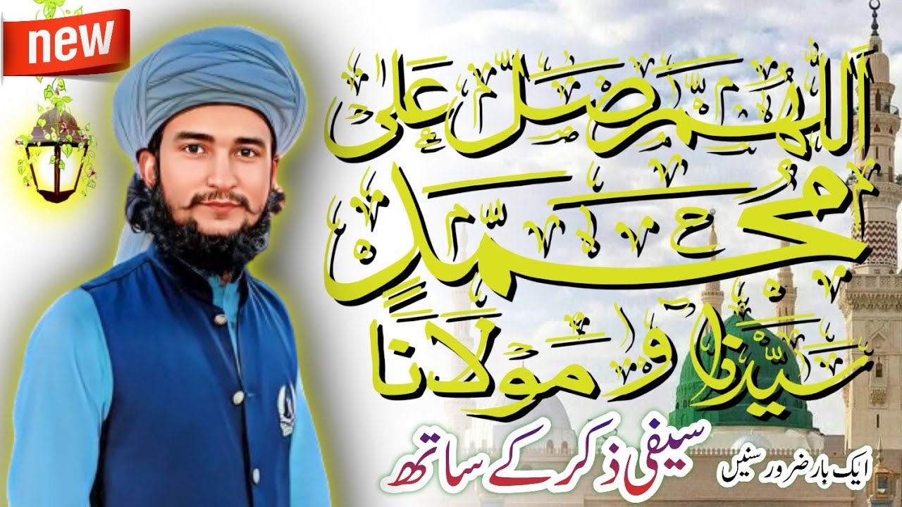 Allah Humma Sallay Ala Sayyidina Muhammad | Saifi Naat | Beautiful Naat ...