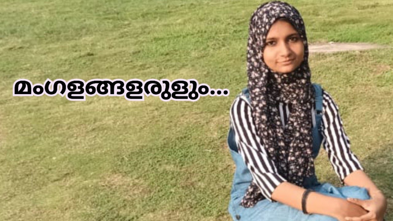 മംഗളങ്ങളരുളും മഴനീർ കണങ്ങളേ/Nitha Fathima/Mangalangalarulum song - YouTube