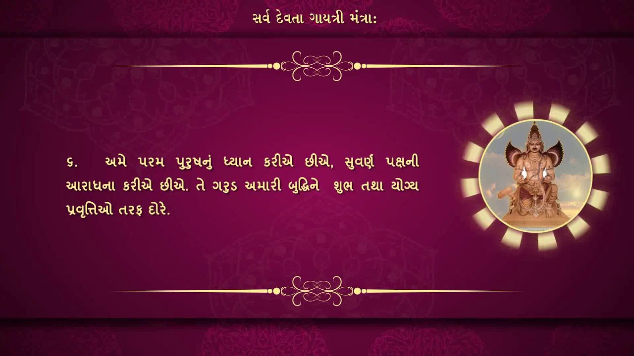 Sarva Devta Gayatri Mantra Video With Gujarati Meaning | Sai Devotee ...