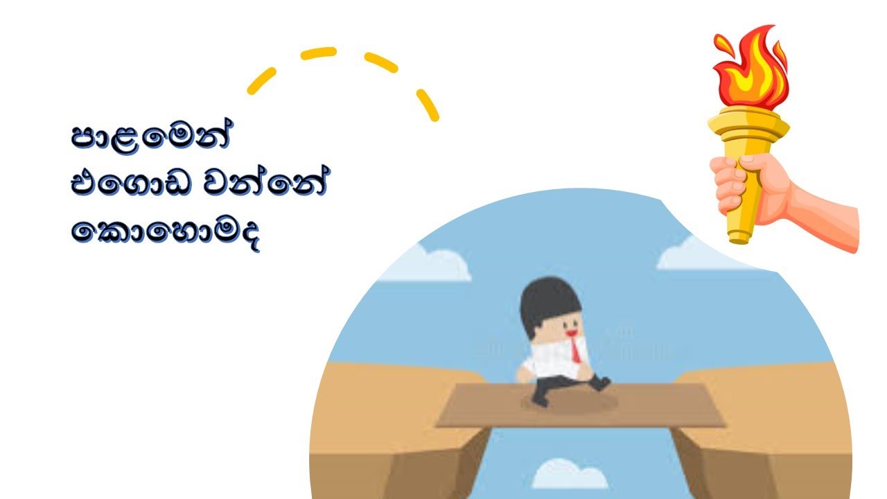bridge cross sinhala puzzle පාළම පනින්නේ කොහොමද Sinhala Therawili - YouTube