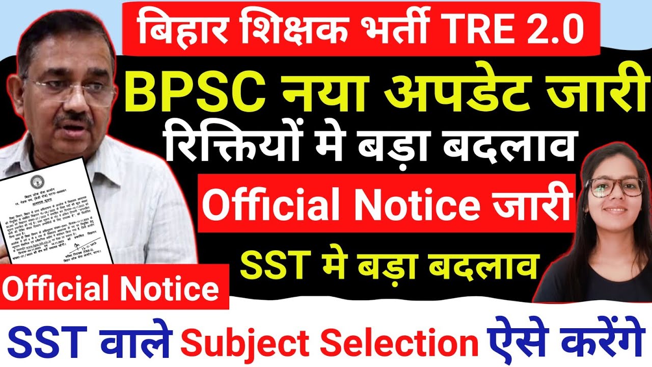 BPSC TRE 2.0 Big Update | New Subject Combination for SST | BPSC New ...