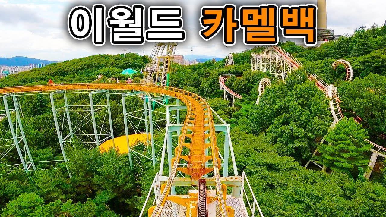 이월드 카멜백 탑승영상 - Camelback Roller Coaster (POV) E-World - YouTube