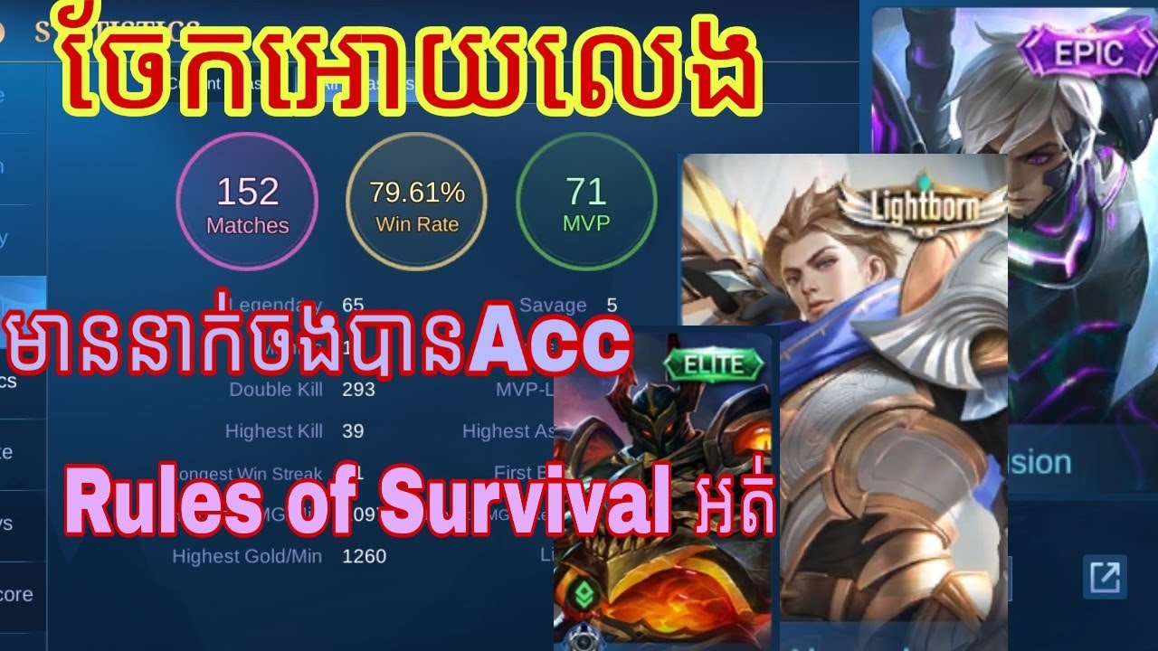 ចែកacc MLBB អោយលេង ហើយមានអ្នកចងបានacc Rules of Survivalអត់ - YouTube