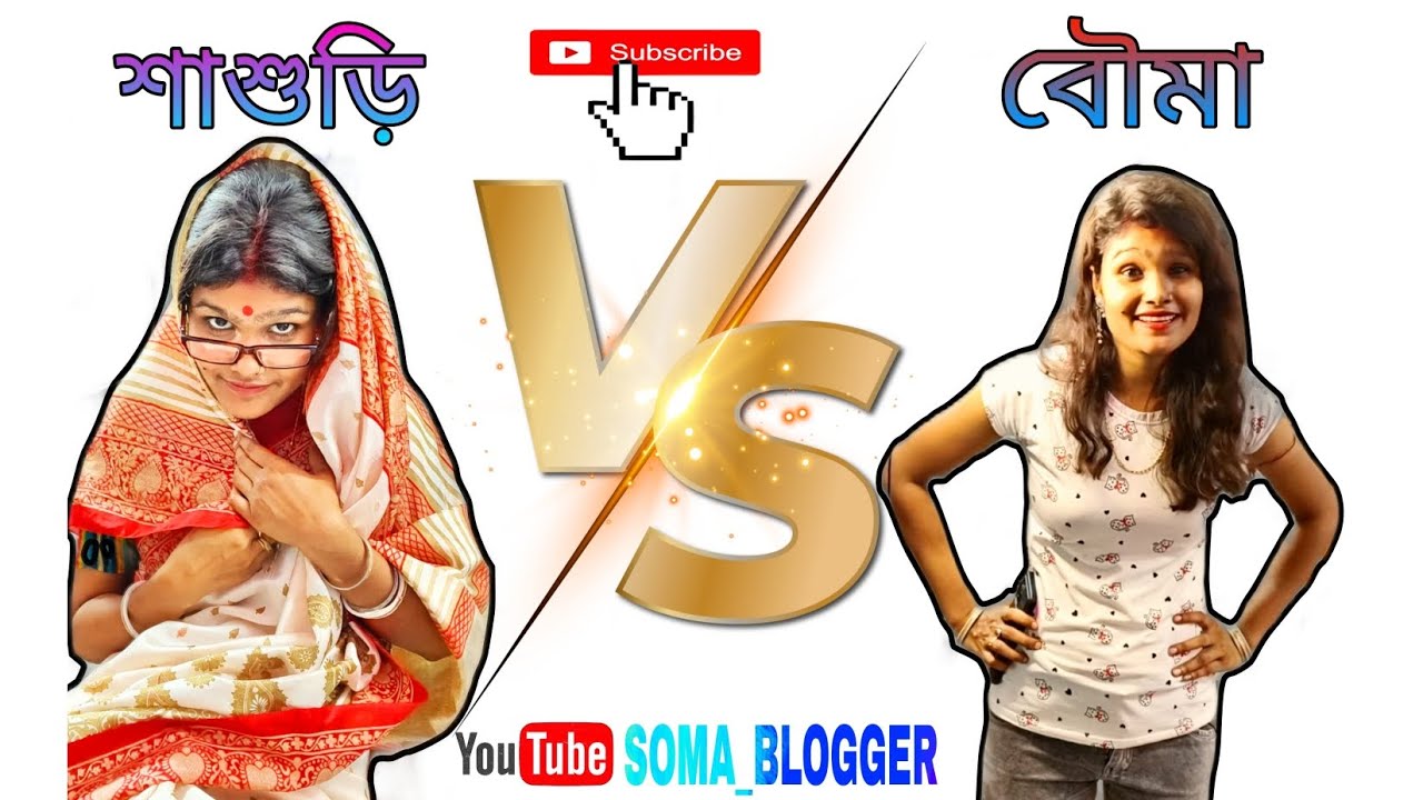 Watch Now: Sasuri VS Bouma, Most Epic Bangla Funny Video EVER! - YouTube