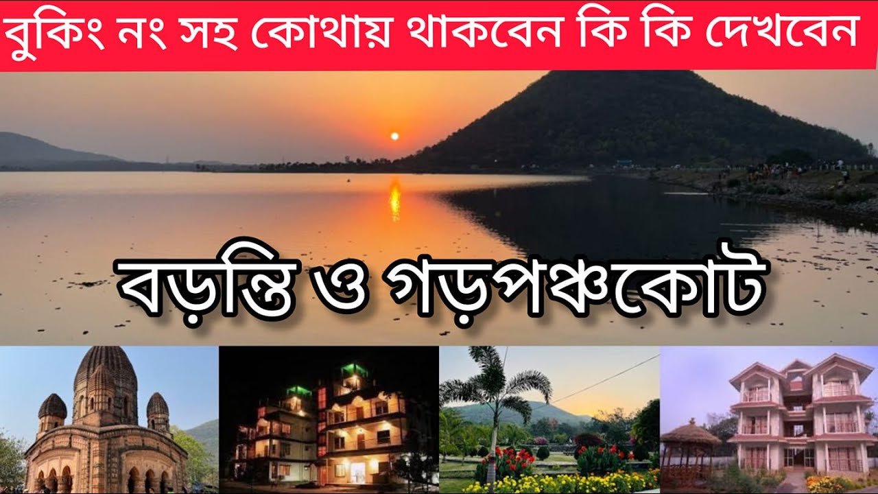 Baranti | Garhpanchkot | Hotels-Booking No-Places to visit | Top Places ...