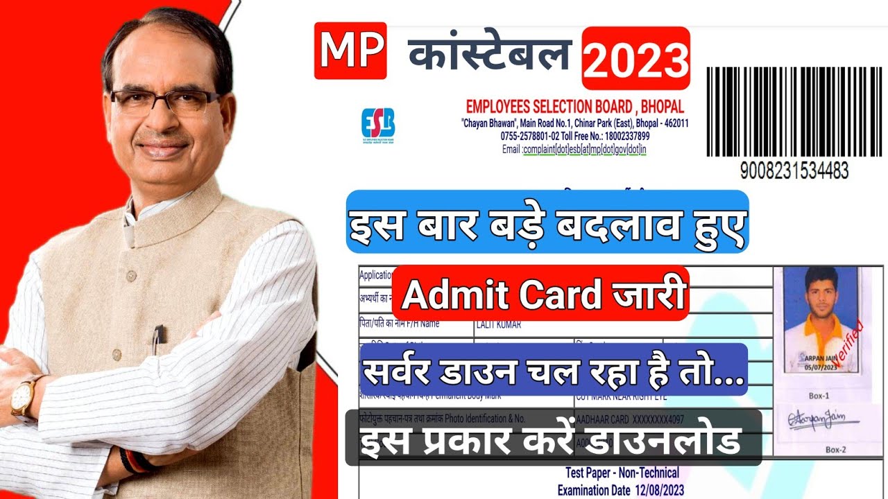 MP Police Admit Card 2023 | MP Police Admit Card kaise download | MP ...