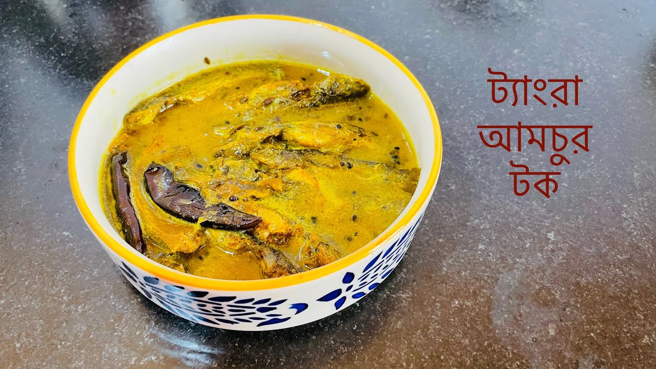 Tangra Macher tok with Aamchur - YouTube