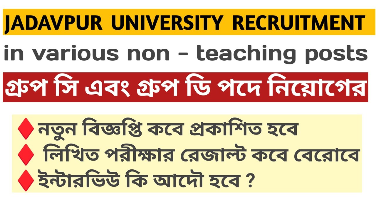 Jadavpur University Recruitment/ Result for Group C and Group D Posts ...