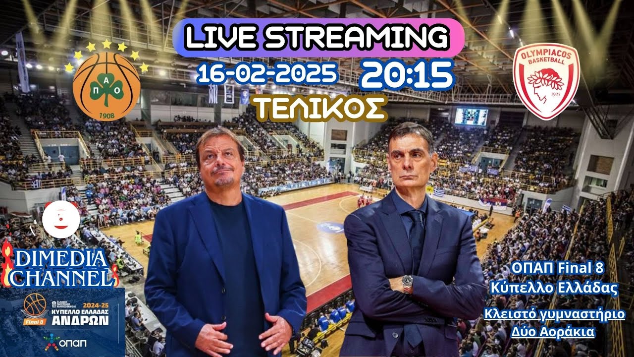 ΟΛΥΜΠΙΑΚΟΣ - ΠΑΝΑΘΗΝΑΪΚΟΣ (16-02-2025) 50ο τελικός του Κυπέλλου Ελλάδας ...