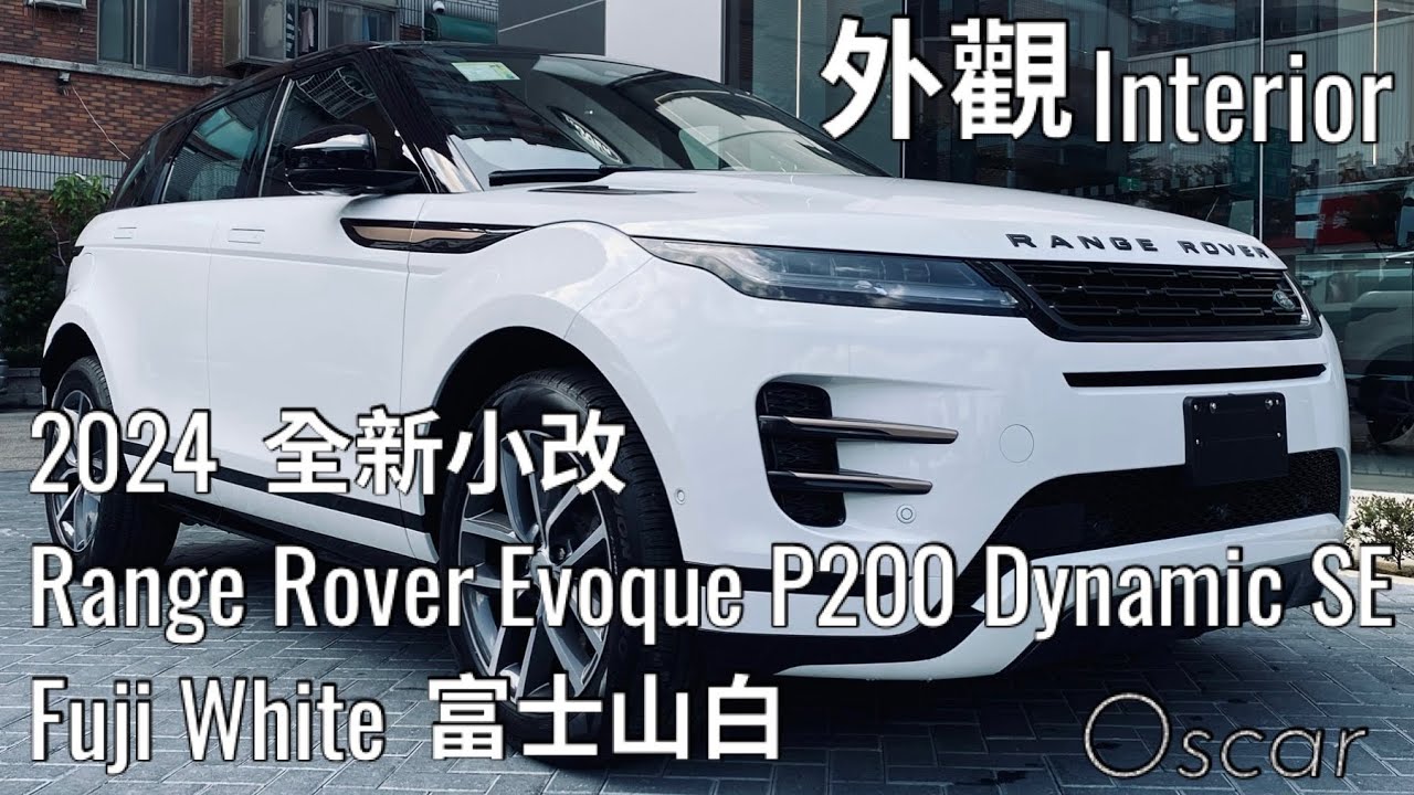 (2024)全新小改 Range Rover Evoque Dynamic SE｜Fuji White富士山白 ｜Mr.Rover｜路華先生 ...