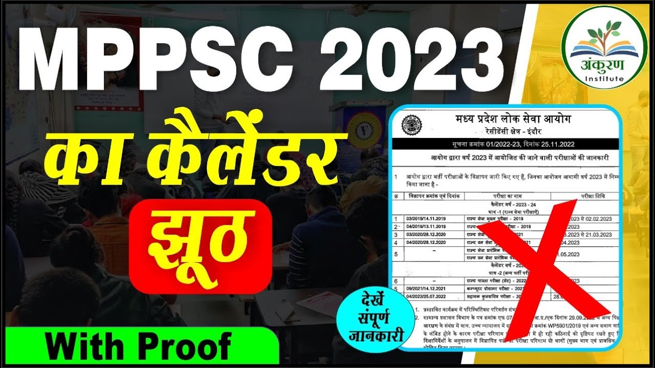 MPPSC 2023 का Calendar झूठ (with Proof) II By - Deependra Sir - YouTube
