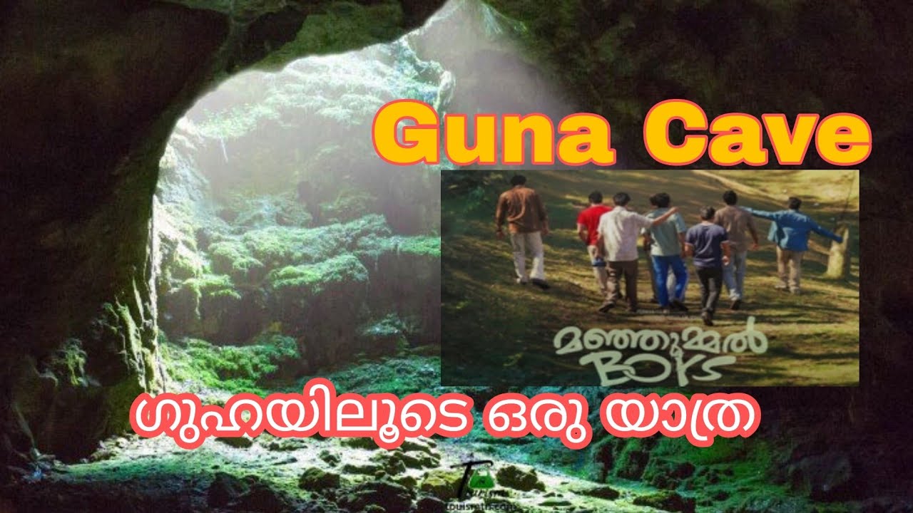 Guna Cave Malayalam | ഗുണ ഗുഹയുടെ ഉള്ളിലൂടെ ഒരു യാത്ര| Real Guna cave ...