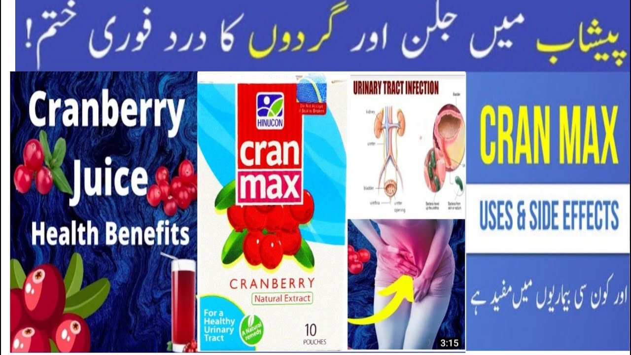 How to Treatment of Urinary tract Infection ||Cran Max Sachet@Syp||Dr ...