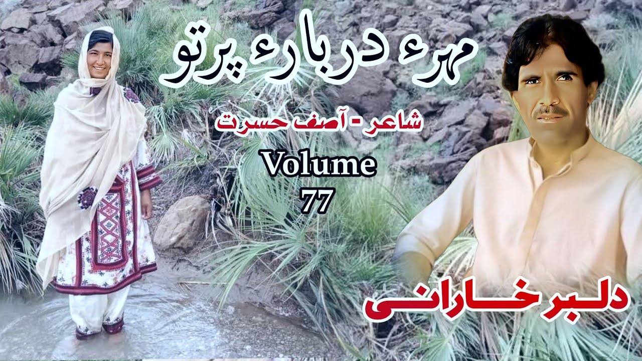 Mehr E Darbara| Volume 77| Dilbar Kharani - YouTube