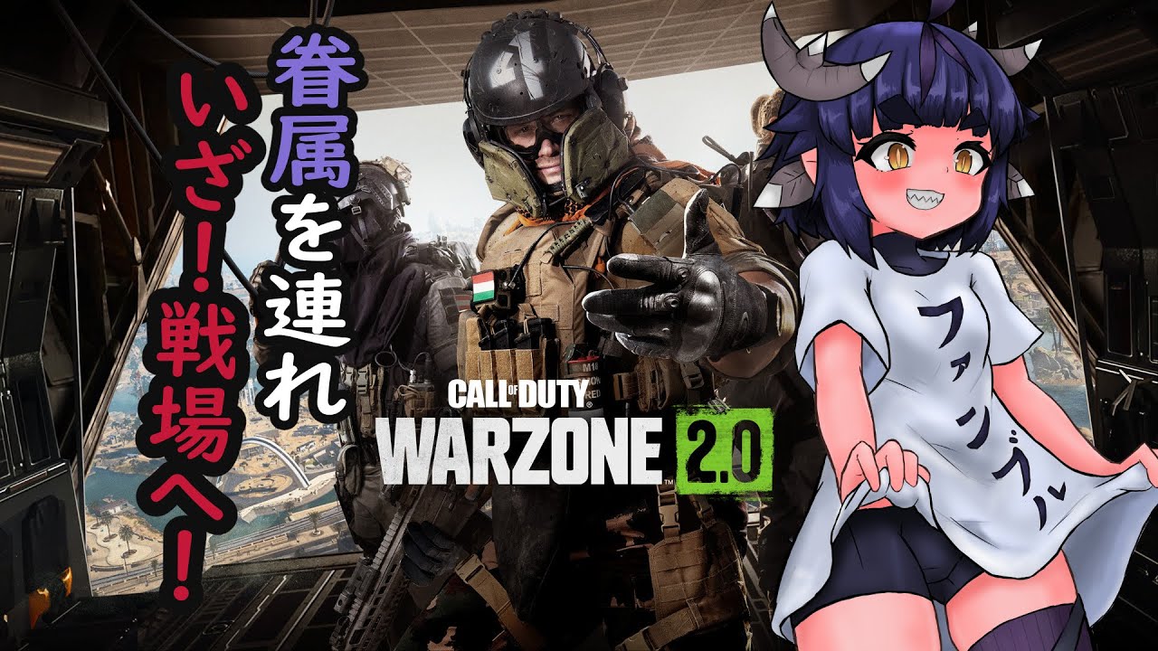 【新人Vtuber 】ついに入ったCODMW2の世界！！復活！ヨルノのS.A.N.S部隊！【COD:MW2/DMZ/Warzone/cod/参加型】 - YouTube