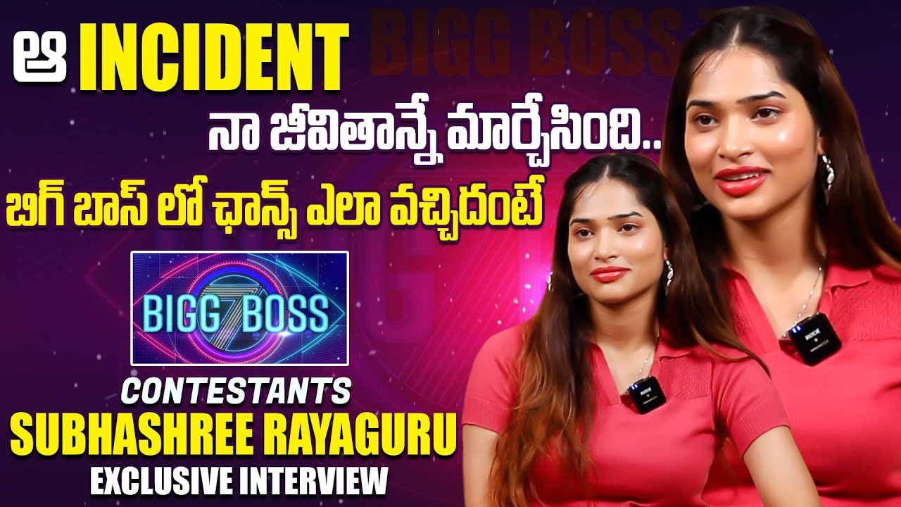 ఆ Incident నా జీవితాన్నే మార్చేసింది | Bigg Boss 7 Contestants ...