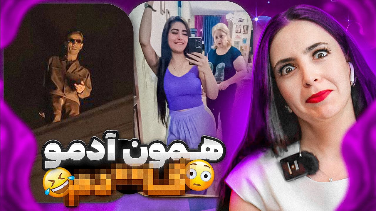 فعلا بگیر بگیره 🥸 Dorchii #ری_اکشن - YouTube