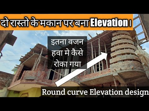 How to make Round curve Elevation Beam on front Elevation। घर के front ...