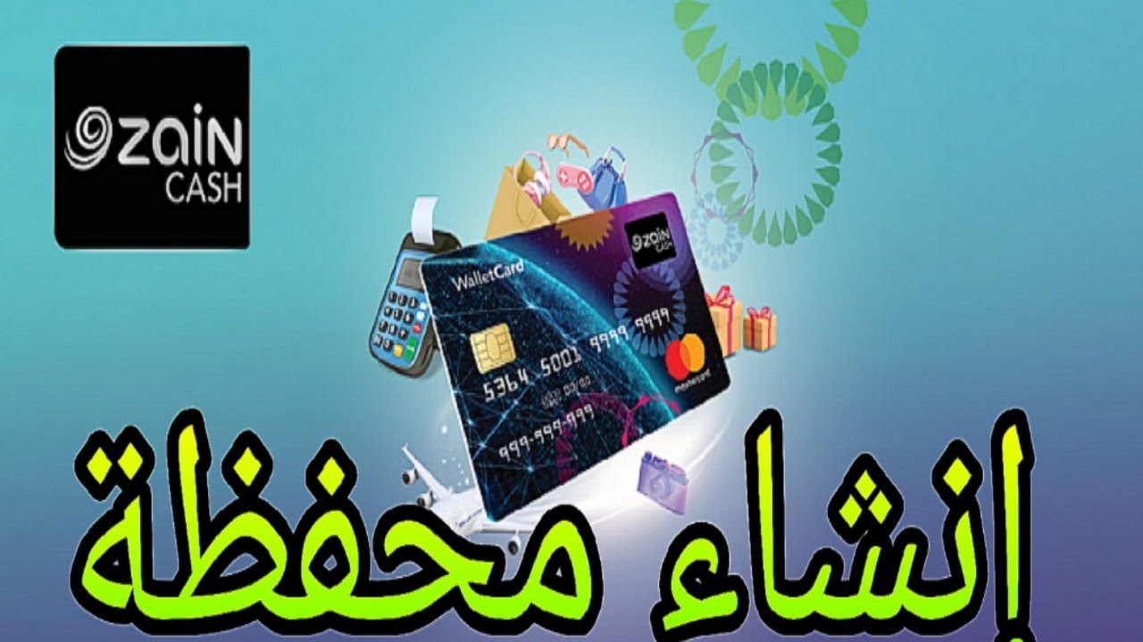 انشاء محفظة زين كاش دائمية بعد التحديث الجديد | Zain cash - YouTube