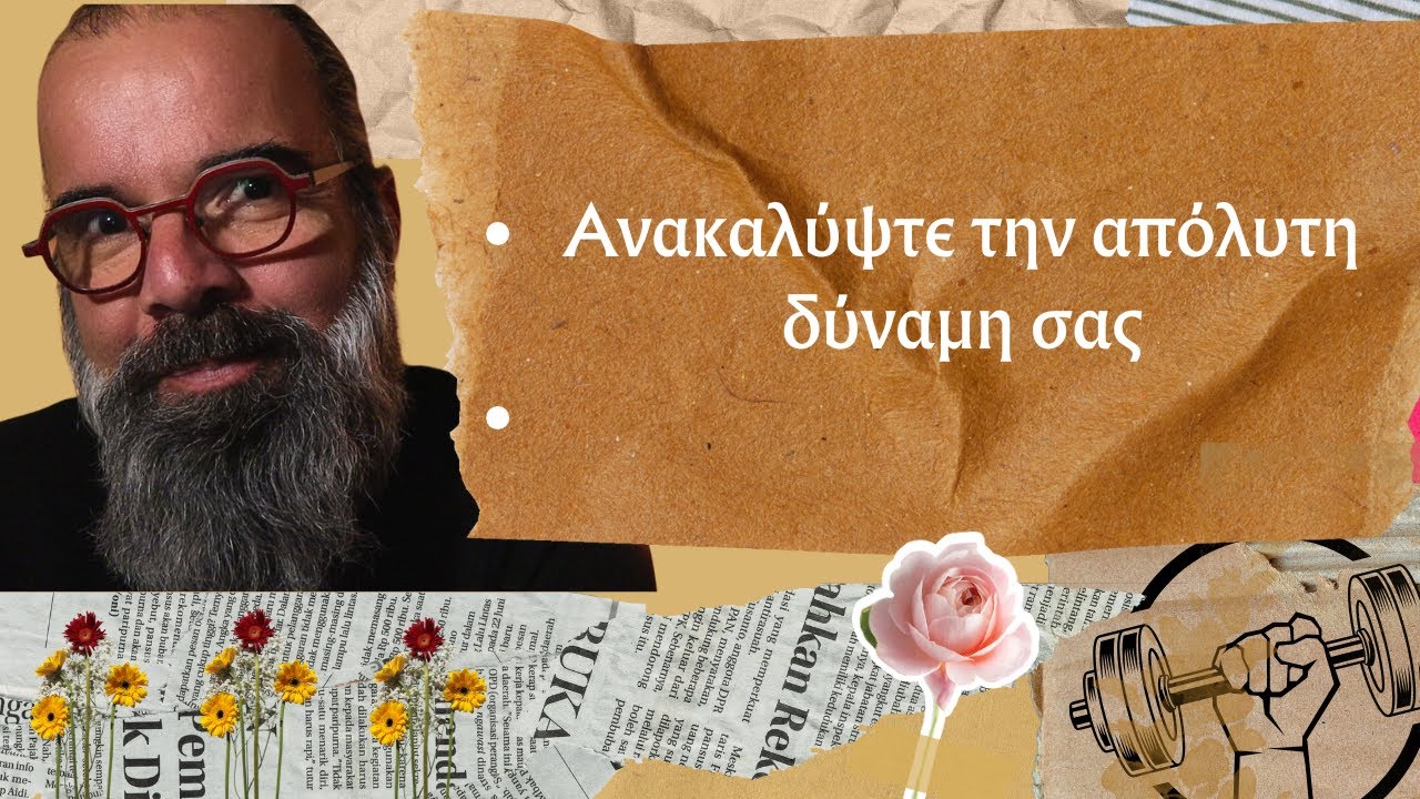 Η απόλυτη δύναμη κάτω από τη μύτη μας και πως να συνδεθείτε - YouTube