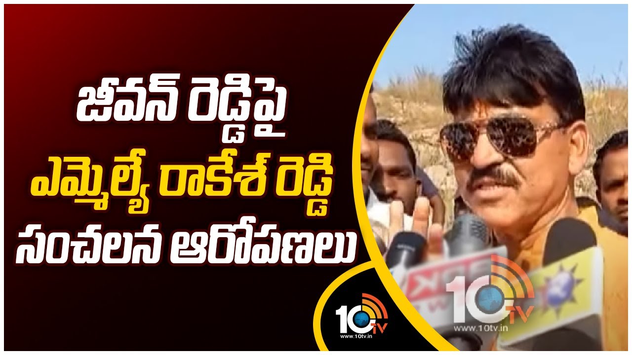 Armur MLA Paidi Rakesh Reddy | జీవన్ రెడ్డిపై ఎమ్మెల్యే రాకేశ్ రెడ్డి ...