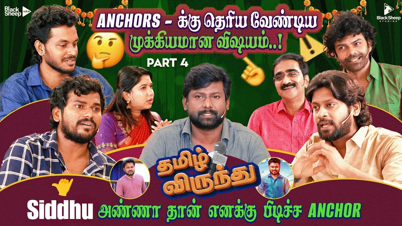 Vj Siddhu அண்ணா தான் எனக்கு பிடிச்ச Anchor | தமிழ் விருந்து 4 ...