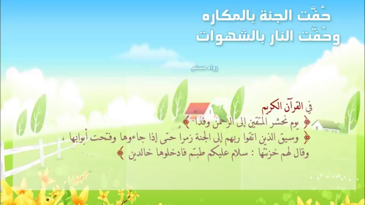 قصة سعيد بن الحرث مع الحوريه The story of Saeed bin Al-Harith with the ...