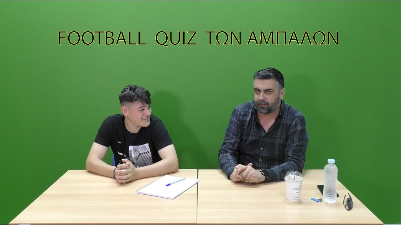 QUIZ ΤΩΝ ΑΜΠΑΛΩΝ |EP4| ΟΤΑΝ Ο ΠΑΛΙΟΣ ΣΥΝΑΝΤΑΕΙ ΤΟΝ ΝΕΟ - YouTube