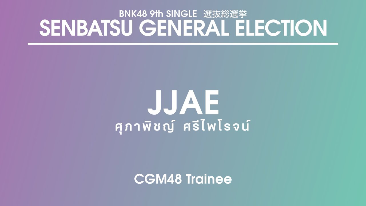 CGM48 Trainee | SUPAPIT SRIPAIROJ (Jjae) - YouTube