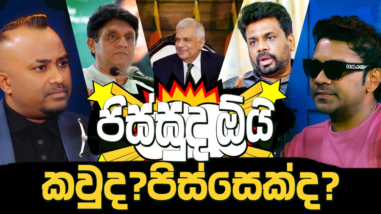 පිස්සුද ඕයි.කවුද?පිස්සෙක්ද? - Peshala manoj | Hari tv - YouTube