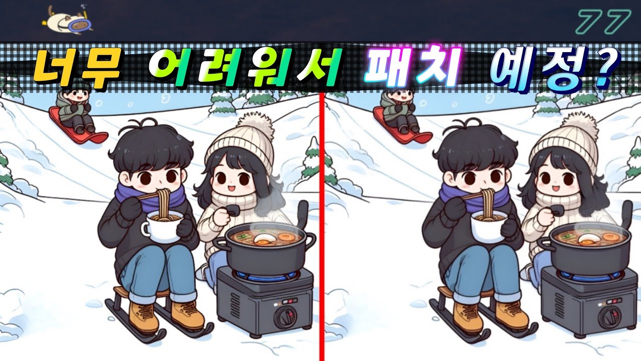 [다른그림찾기/치매예방] "당신의 눈, 믿을 수 있나요?" / Spot the difference / 틀린그림찾기 ~[*237] - YouTube